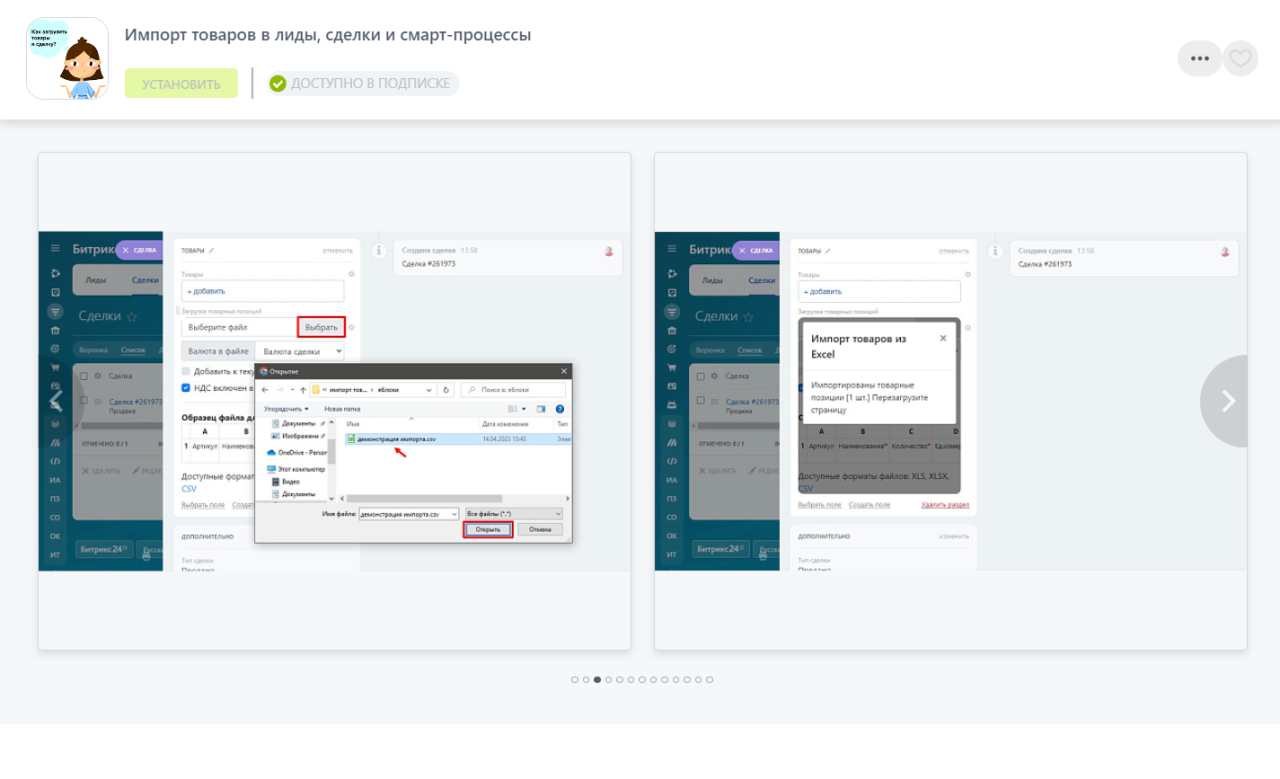 Работа со Сделками – приложения